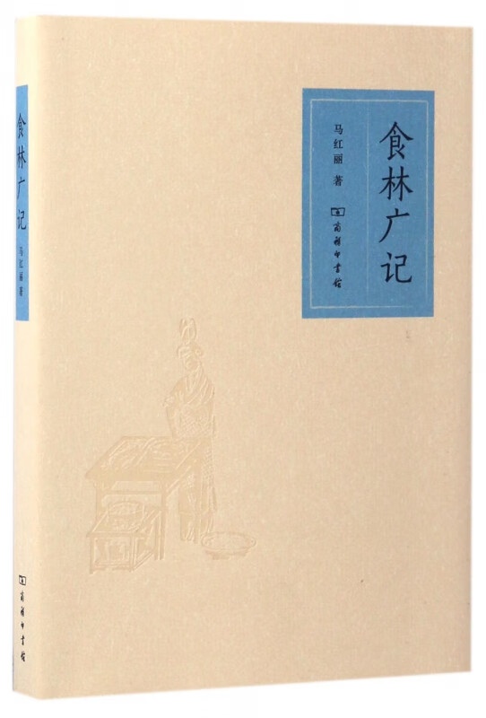 食林广记