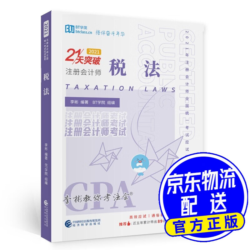 税法（2021）