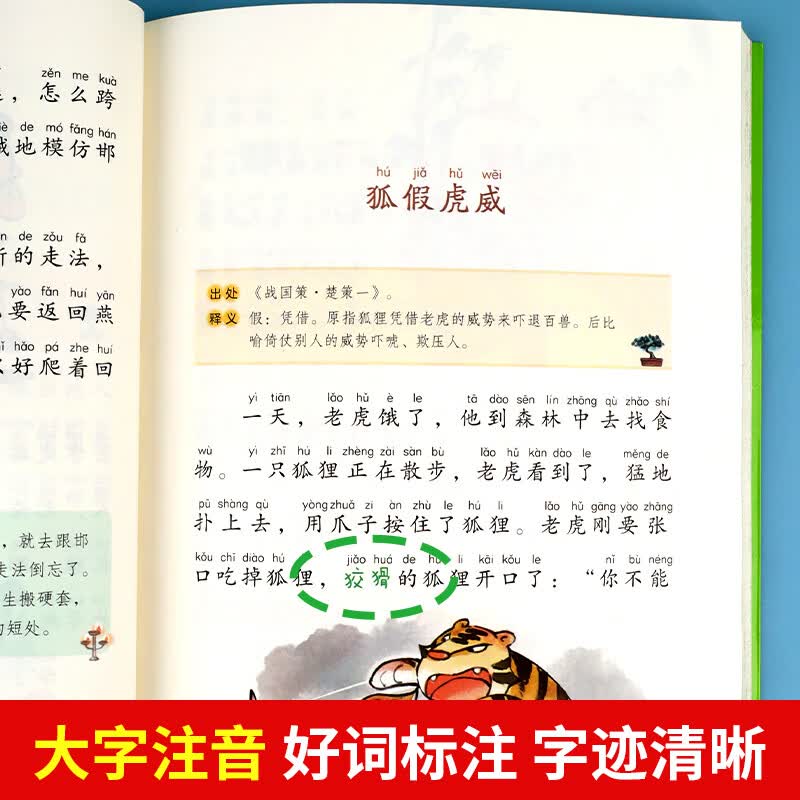 成语故事注音版一年级阅读课外书中华成语故事大全中国儿童故事集经典国学精选二三年级必读书籍小学生版 成语故事