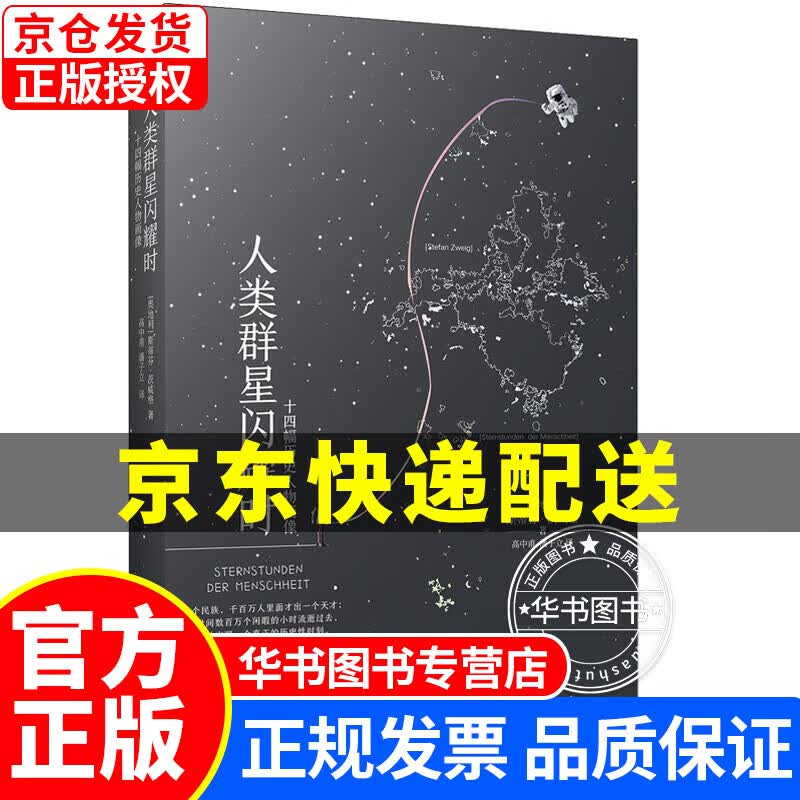 人类群星闪耀时 十四幅历史人物画像