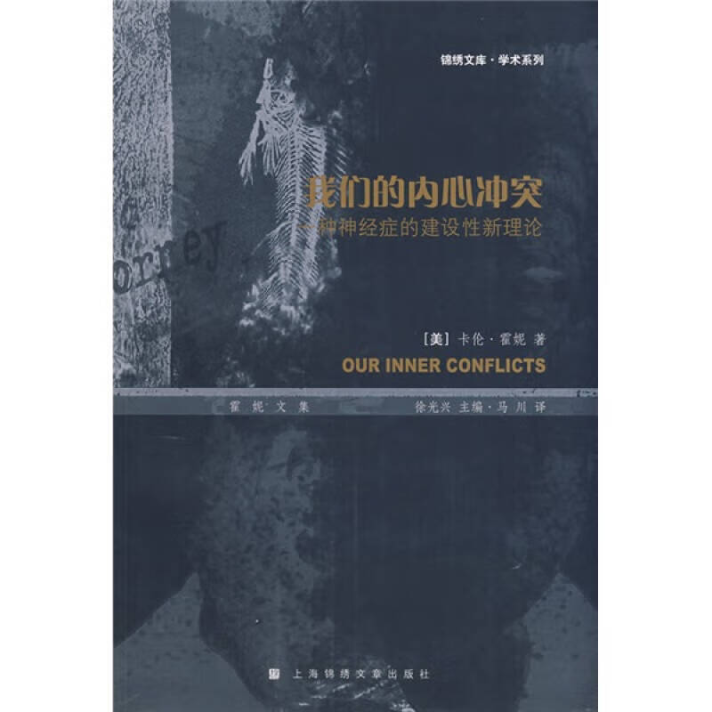 我们的内心冲突【现货】