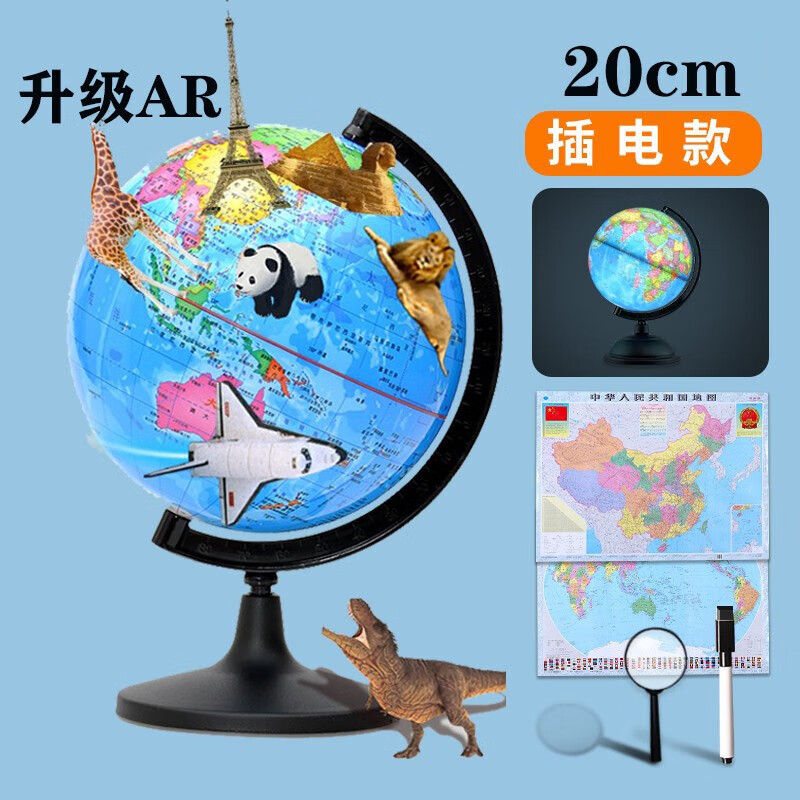 ar智能地球仪初中生用官方旗舰店20cm小号3d立体悬浮旋转儿童启蒙学生发光台灯摆件男孩生日礼物 (旗舰版)20cm教学专用+台灯发光+魔幻AR