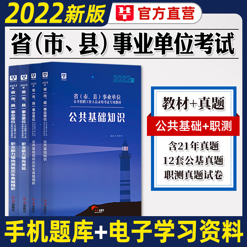 2024事业单位】华图事业编制考试用书事业编公基6000题综合写作公共基础知识刷题库教材历年真题职业能力倾向测验 贵州江西山东广东浙江江苏省河北 【公基+职测】 教材+真题 4本