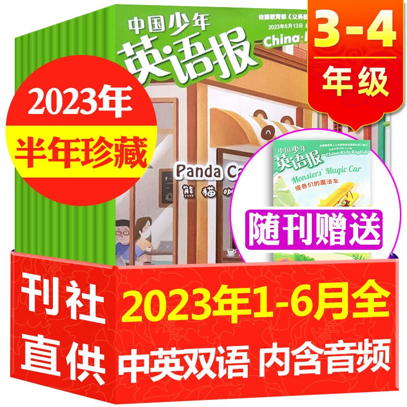 【全年订阅送6个日记本】中国少年英语报3-4年级2023年1-12月【2022全年/半年订阅/2021年打包】 三四年级小学英文双语故事杂志学习期刊 C【半年珍藏】2023年1-6月