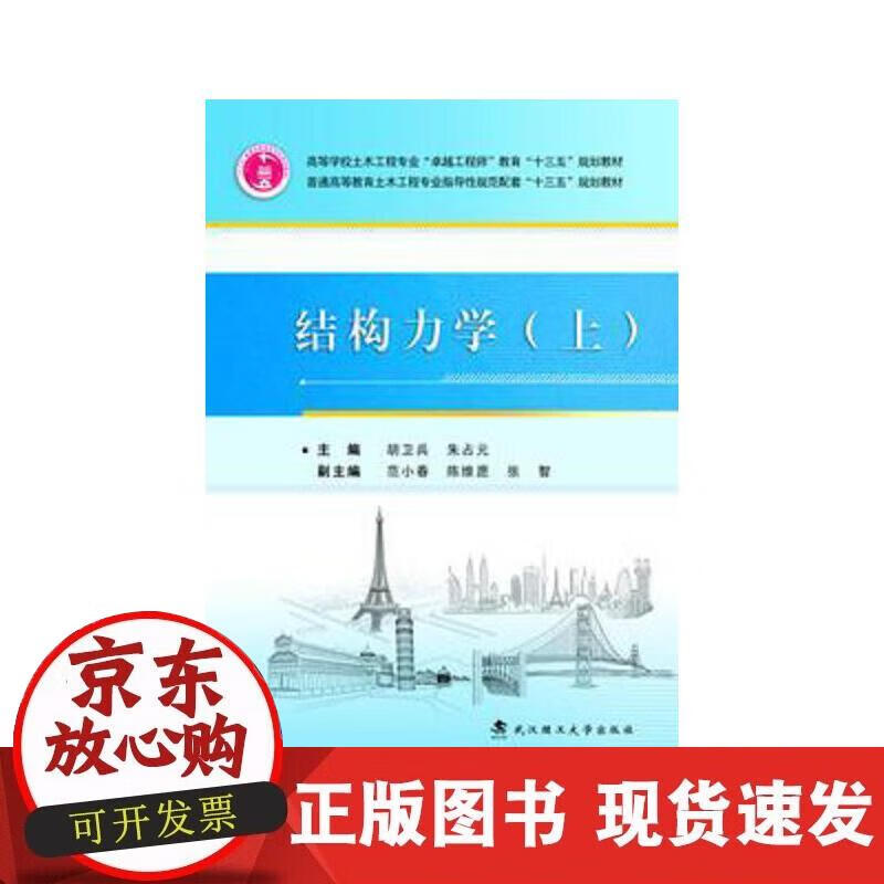 【现货】结构力学（上）