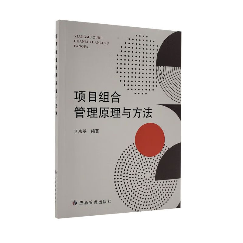 项目组合管理理与方法 9787502078850
