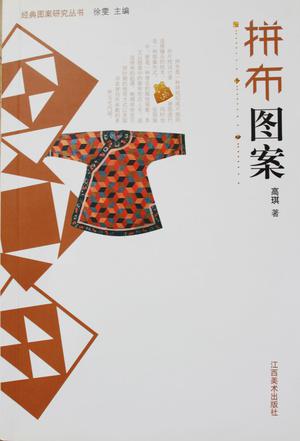 拼布图案 高琪