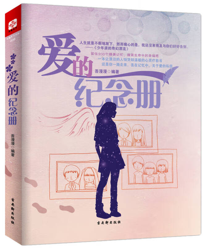 爱的纪念册【特惠】