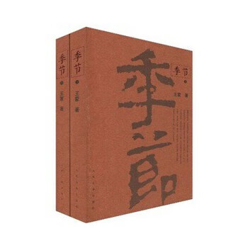 季节【好书，下单速发】
