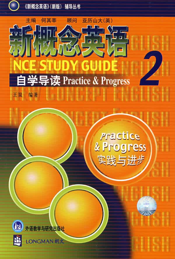 新概念英语2 自学导读