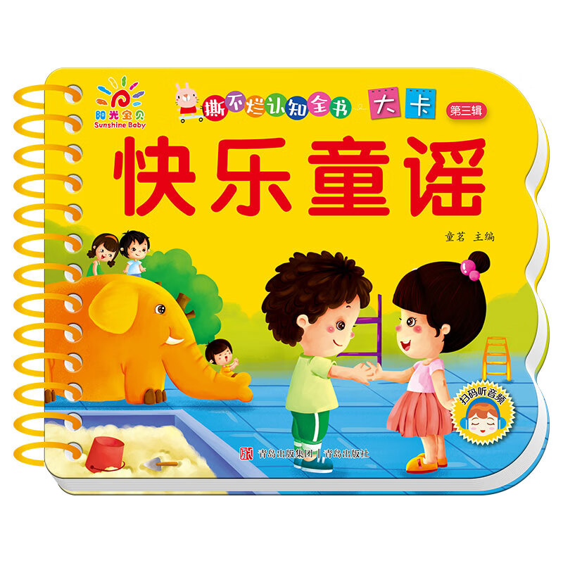 全套4册 绘本0-3-6岁故事书婴儿书0-3岁早教睡前故事2岁宝宝书籍大全幼儿园绘本阅读 儿童撕不烂的一岁两岁三岁宝宝早教书籍 快乐童谣