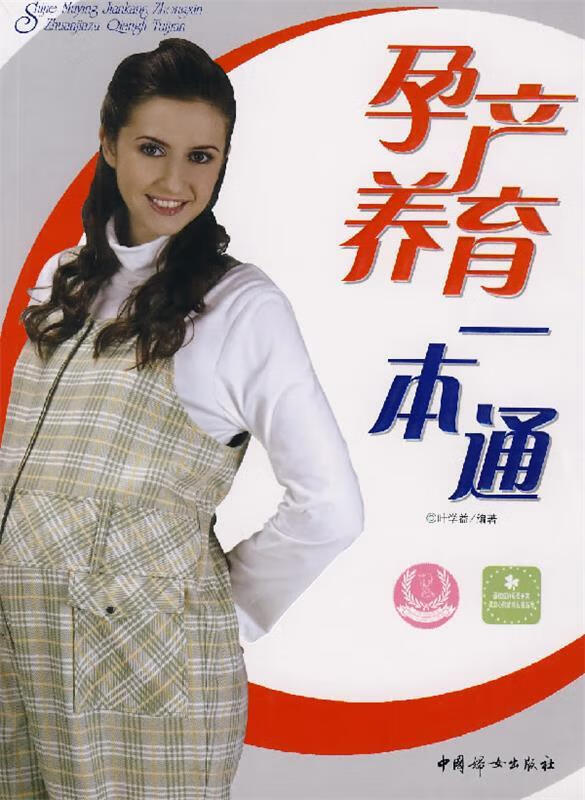 孕产养育一本通【，放心购买】