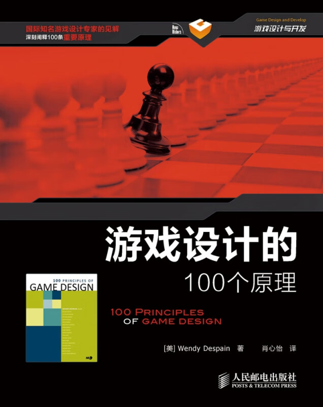 游戏设计的100个原理