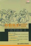 【书】炒股绝招