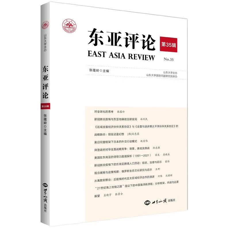 《东亚~~》第35辑