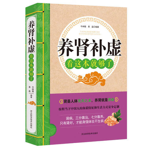 【书】养肾补虚看这本就够了