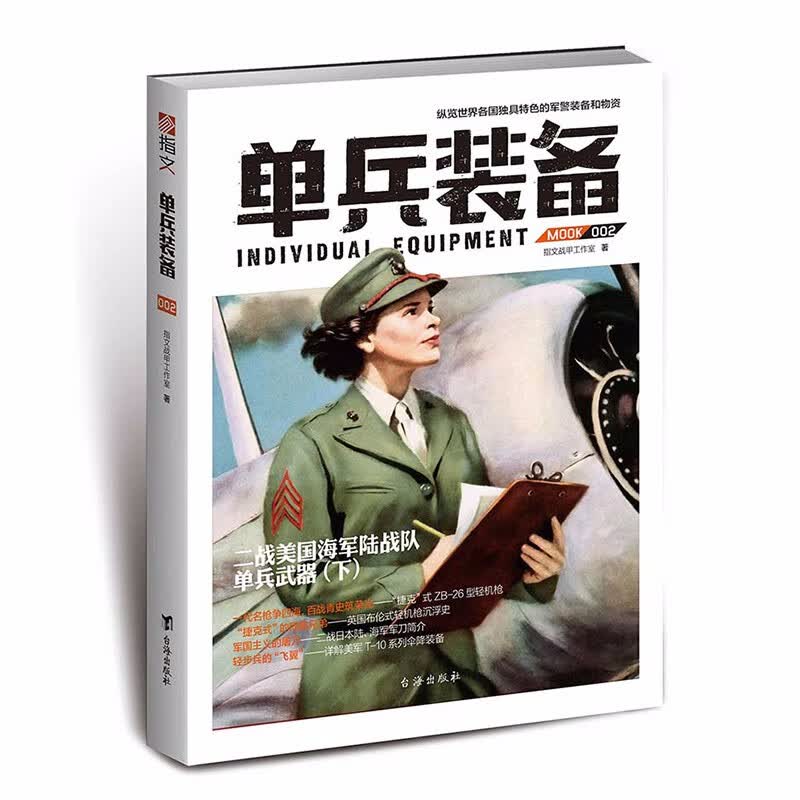 【包邮】 单兵装备： 002定价69.8