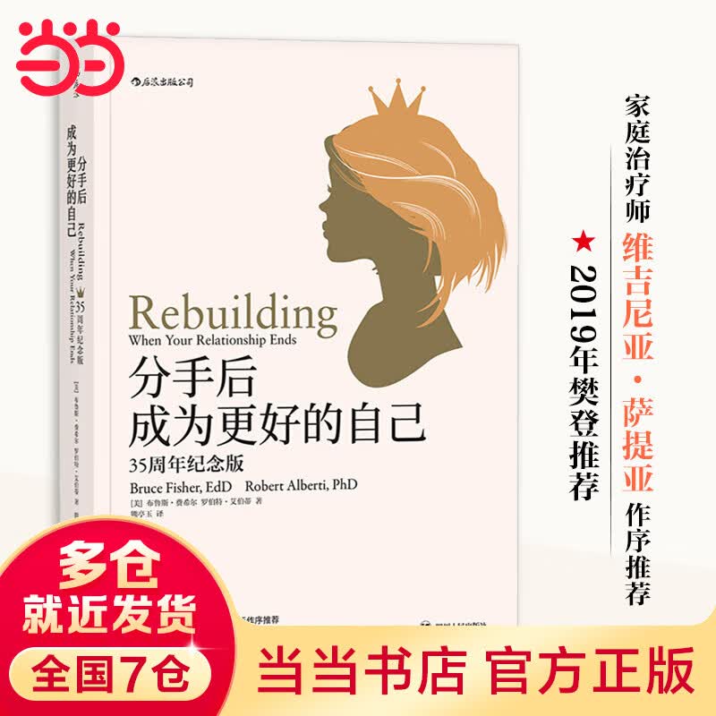 分手后，成为更好的自己（35周年纪念版）