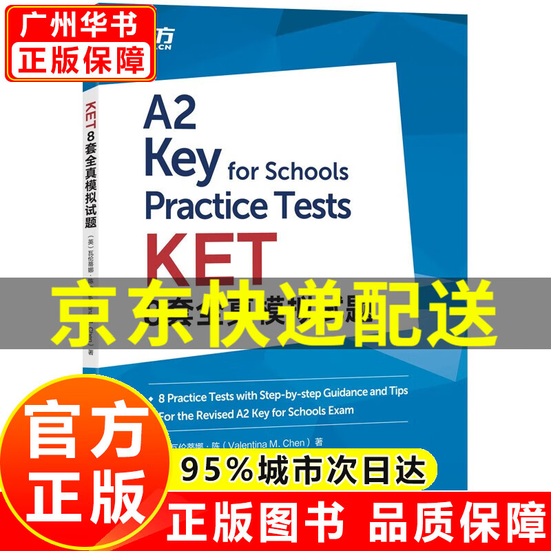 新东方 (2022)KET8套全真模拟试题 对应朗思A2