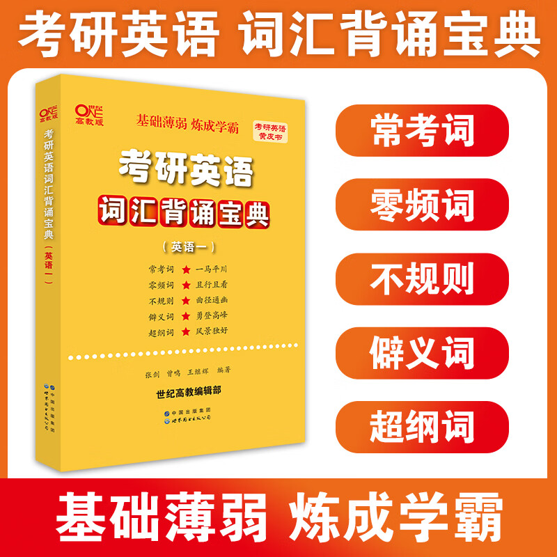 官方现货】2024张剑黄皮书英语一 英语二历年真题 24考研英语黄皮书全套04-23 考研英语历年真题解析手译本可搭田静句句真研词汇 英语一词汇背诵宝典