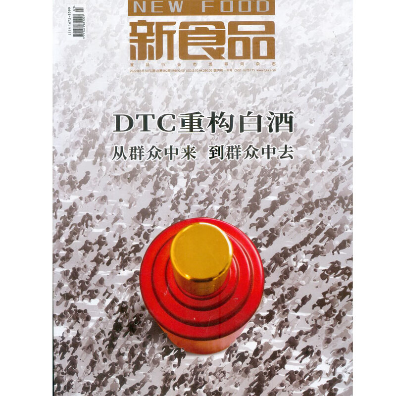 2022年第1期《新食品》杂志订阅
