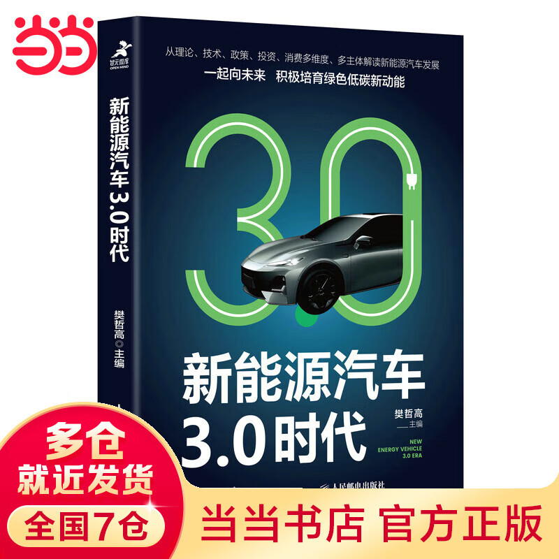 新能源汽车3.0时代