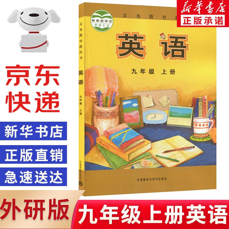 2023新版外研版初中9九年级上册英语书课本教材教科书 初三外研英语九9上英语书外研版外语教学与研究出版社