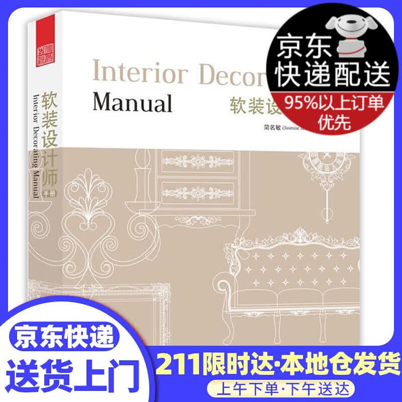 软装设计师手册