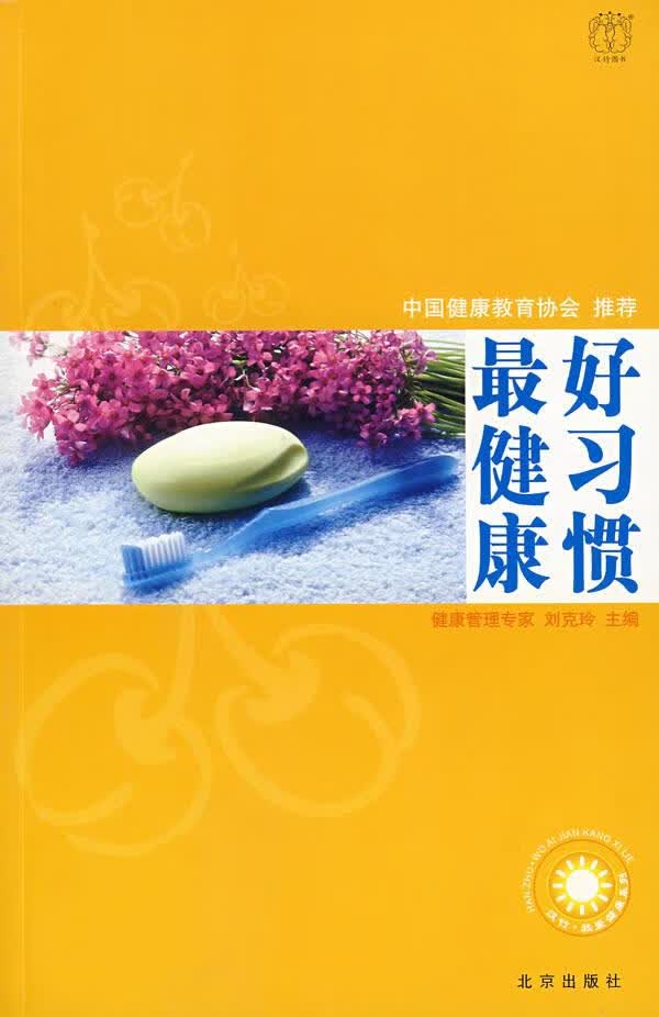 好习惯