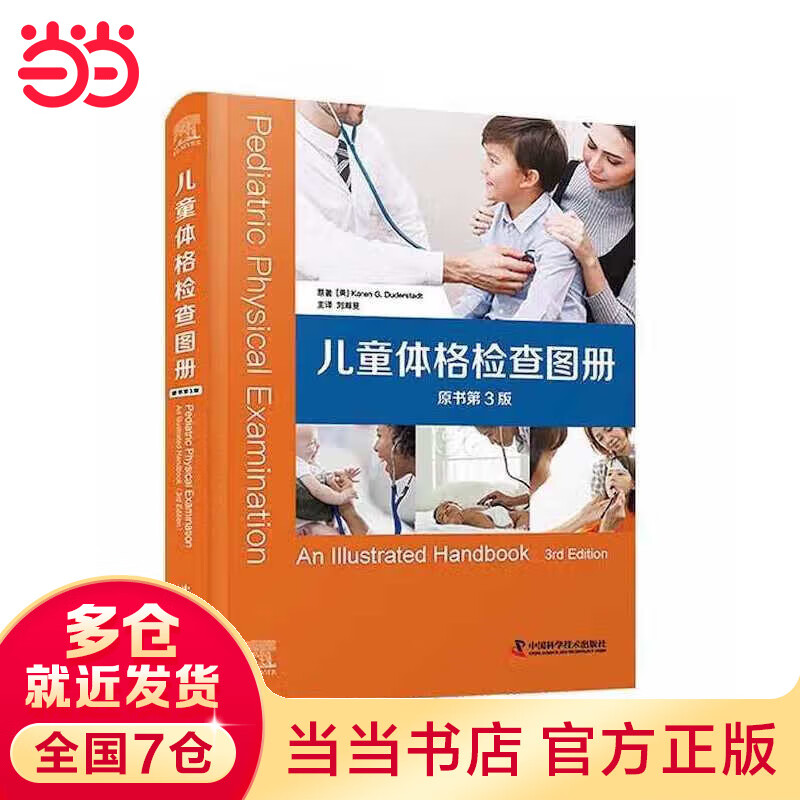 体格检查图册（原书第3版）