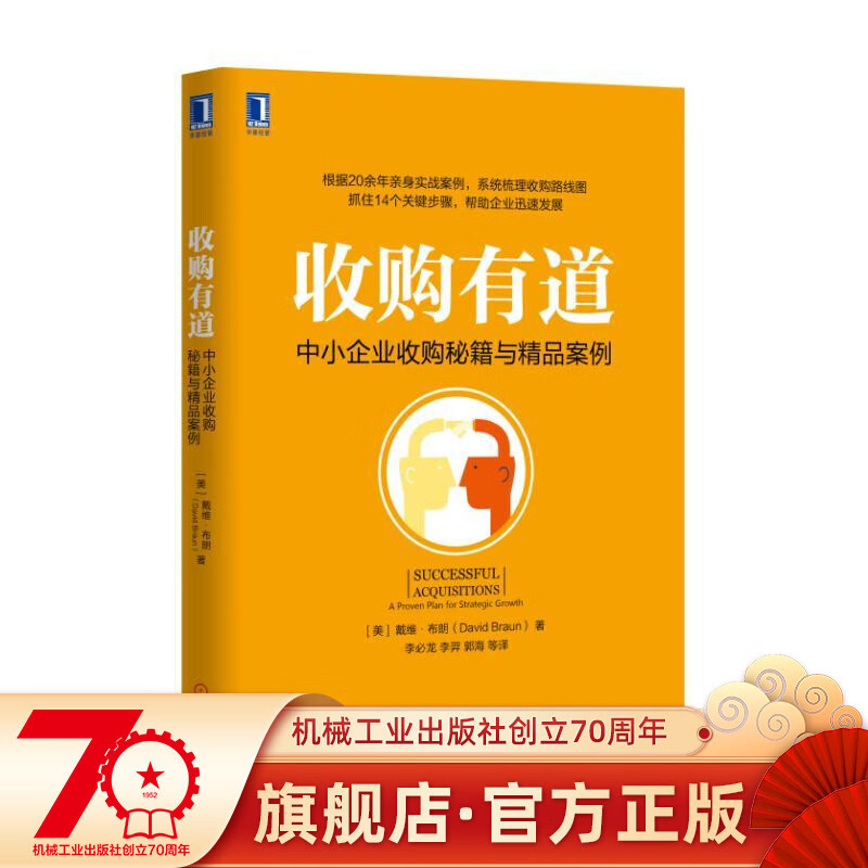 官网 收购有道 中小企业收购秘籍与精品案例 戴维 布朗 成长路径 校准工具 调研 信息 挑选市场 谈判大纲 股票 资产交易