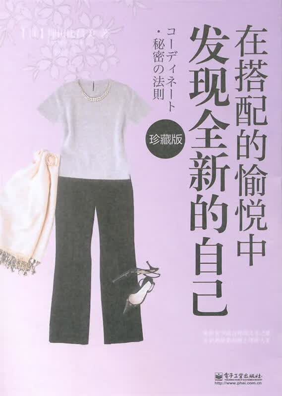在搭配的愉悦中发现全新的自己