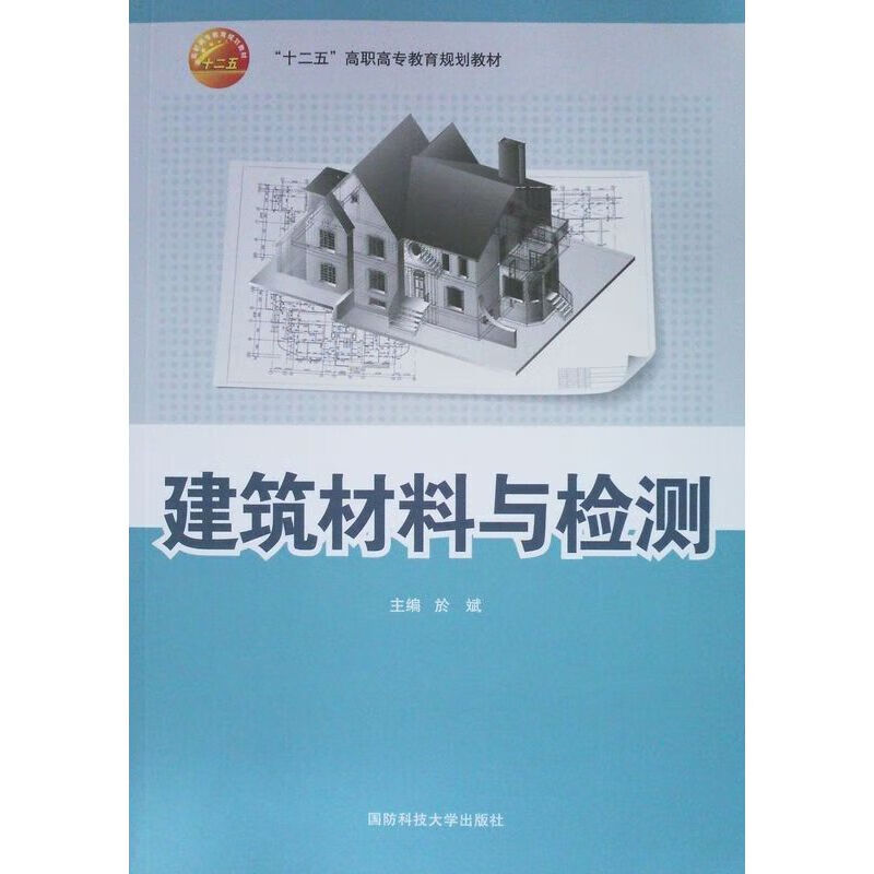 【书】建筑材料与检测9787567302235