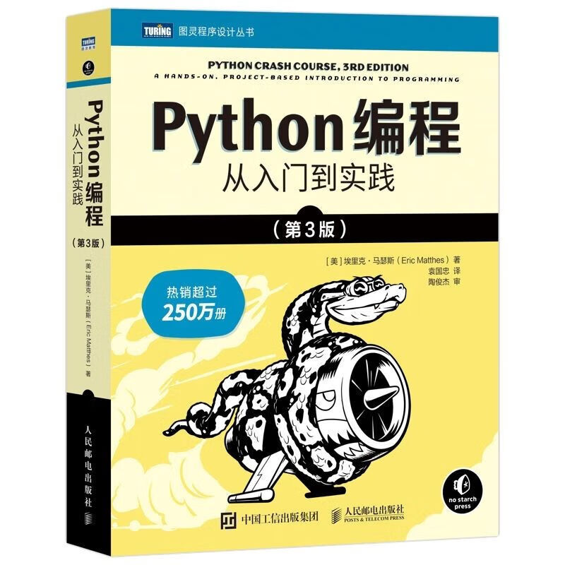 python编程从入门到实践第三版 Python编程 从入门到实践 第3版 第三版 版 第三版
