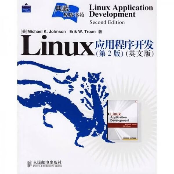 Linux应用程序开发第2版英文版