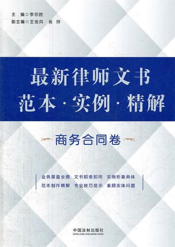 律师文书范本 实例 精解