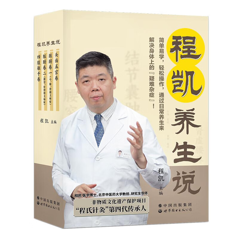 程凯养生说