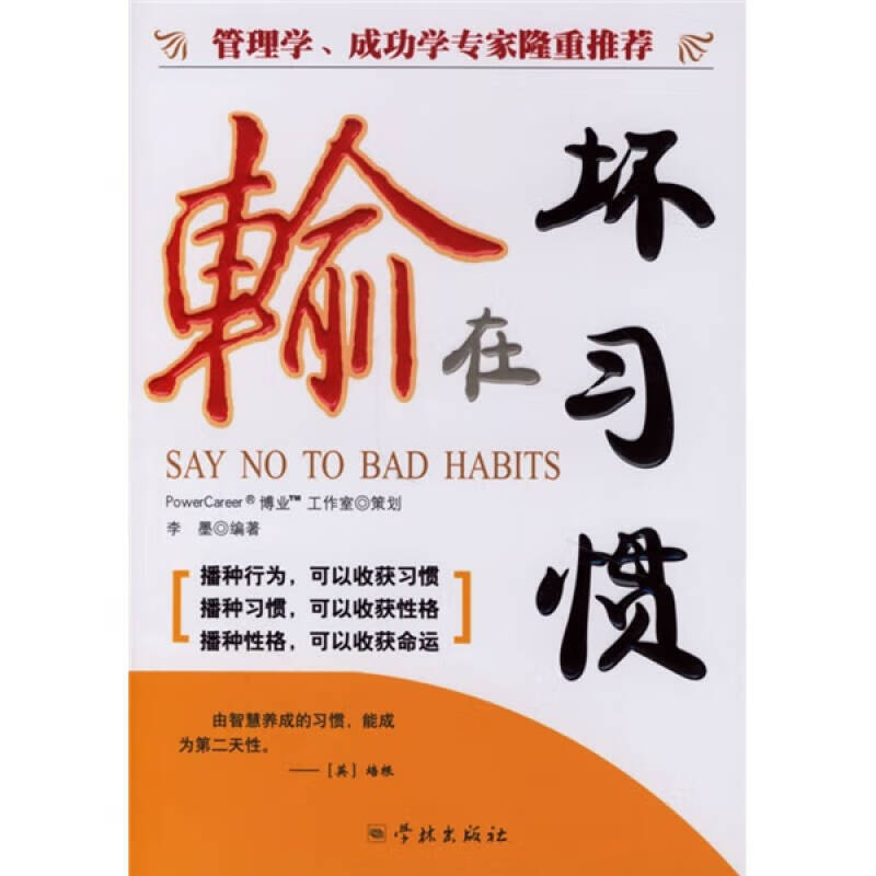输在坏习惯【好书】
