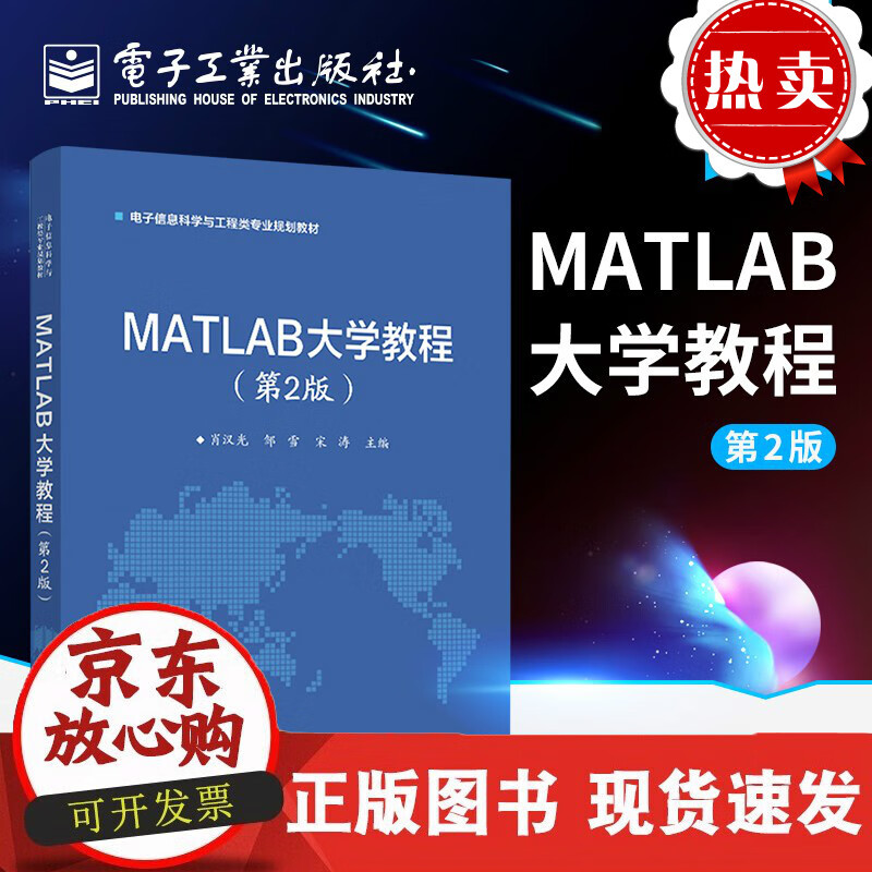 速发 MATLAB大学教程第2版GUI设计Simulink仿真数字信号处理MATLAB2021编程操