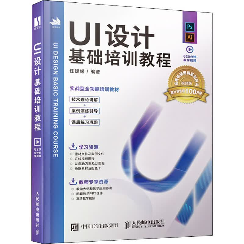 UI设计基础培训教程 视频版