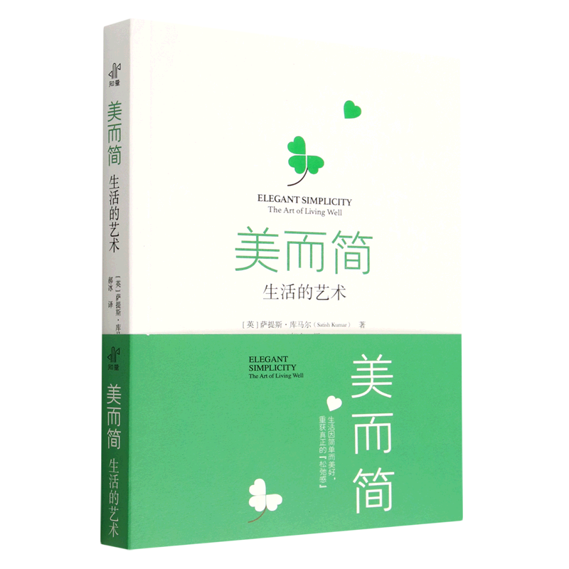 美而简(生活的艺术)