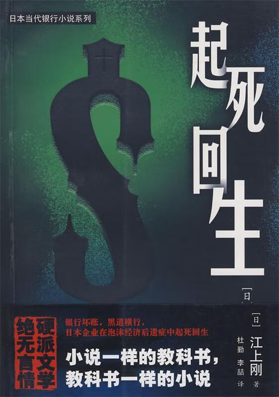 起死回生【好书，下单速发】