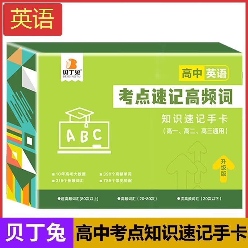 贝丁兔高中数理化考点及公式2023新版知识点速记手卡9科高中地理数学物理化学生物政治英语卡片定律大全精印版 高中英语 高中通用