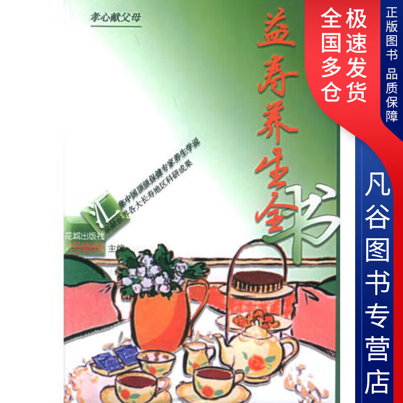 【书】益寿养生全书