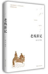 【书】老残游记9787550026766