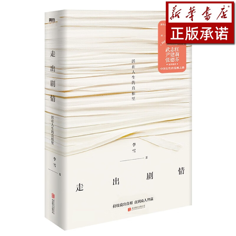 走出剧情(精)