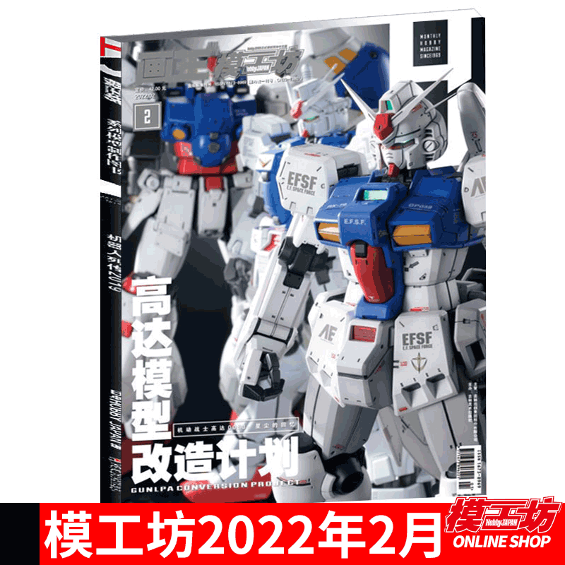 模工坊杂志 《模工坊 HOBBY JAPAN》系列模型制作图书 2022年2月