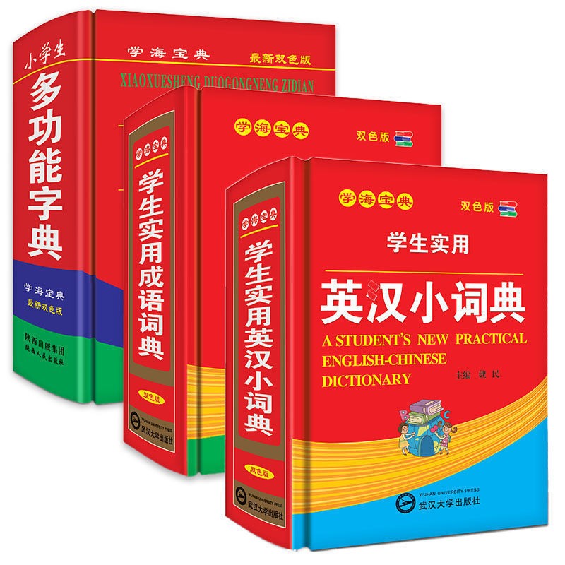 新华字典（双色本 第11版)新版小学生新华字典 全多功能新华字词典 商务印书馆 成语词典+多功能字典+英语【共3本】