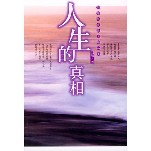 人生的真相9787801149145【好书】