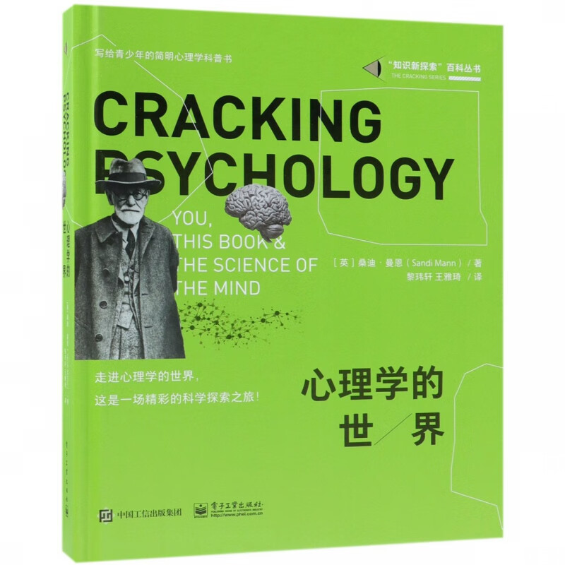 心理学的世界(精)/知识新探索百科丛书